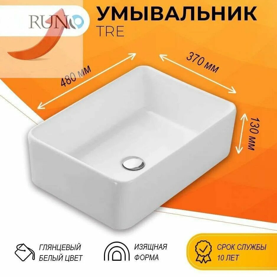 Раковина для ванной "TRE 48" (прямоугольник)