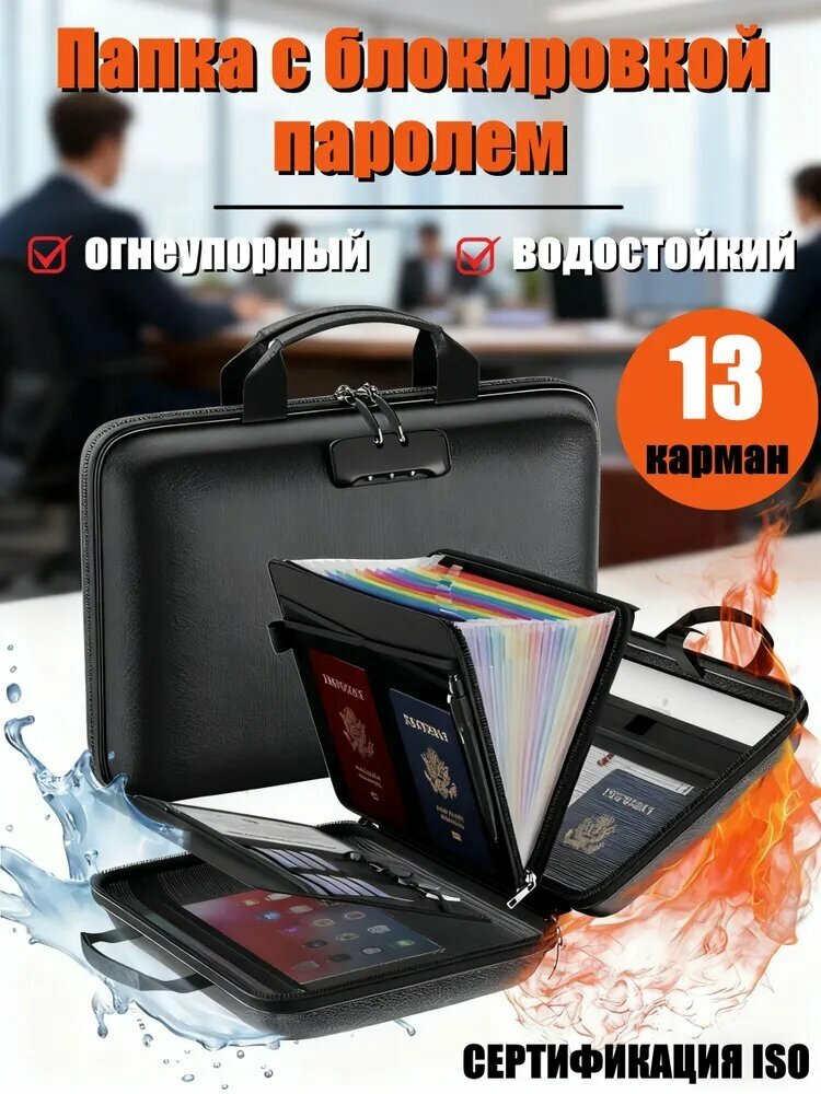 Огнеупорная и водонепроницаемая противоугонная сумка для хранения документов формата А4 с замком