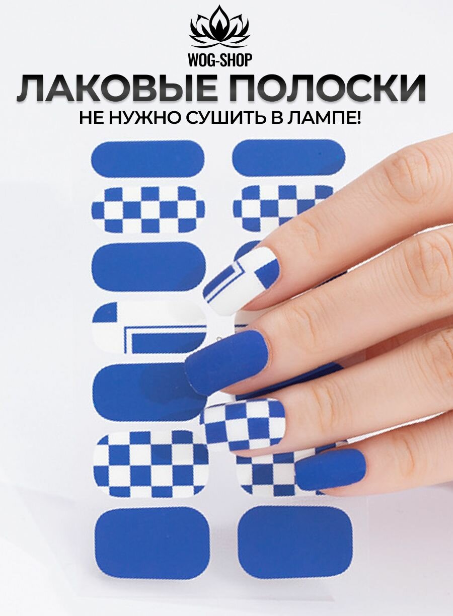 Лаковые полоски