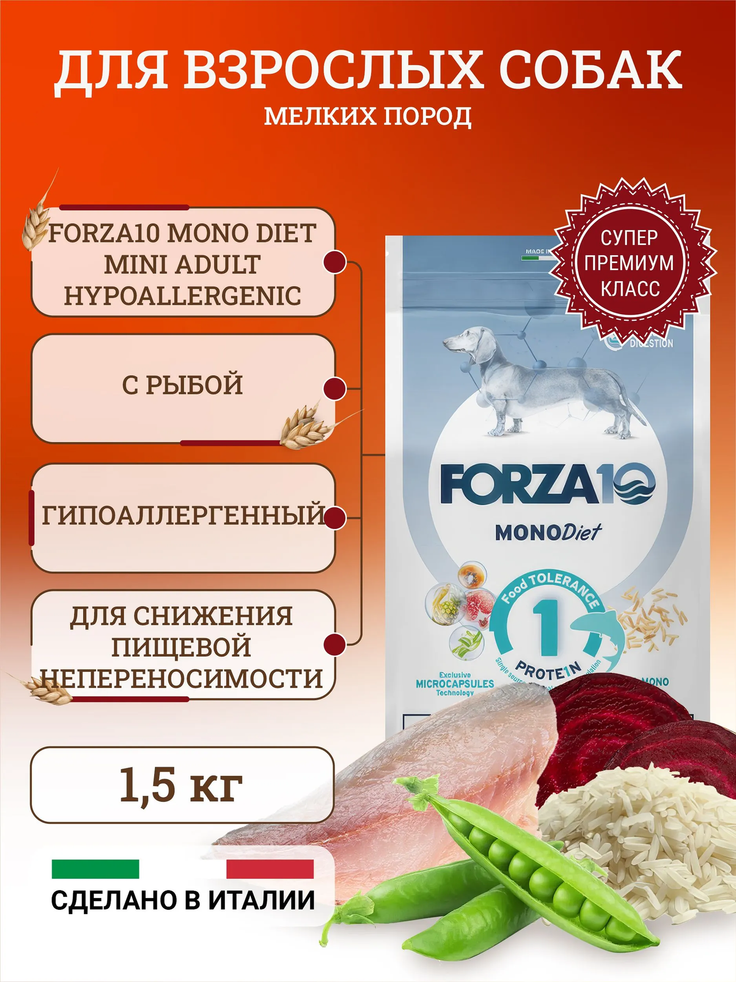 Сухой корм для собак для мелких пород Forza10 Mono Diet Mini Adult при аллергии из рыбы - 1,5 кг