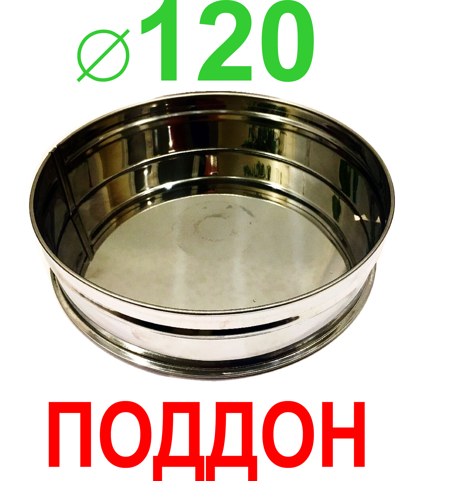 Поддон к ситу 120/38