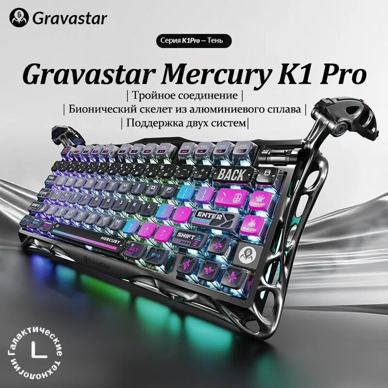 Игровая клавиатура беспроводная Gravastar Mercury K1 PRO механическая клавиатура : беспроводная, (Bluetooth / 2.4 ГГц / проводная), Gasket, кастомизация, металлический корпус, Английская раскладка, черный, розовый
