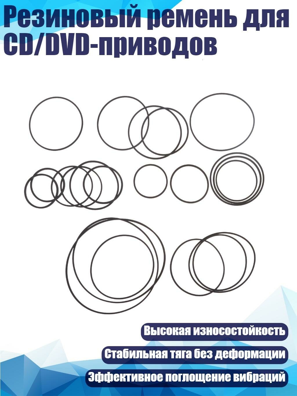 Резиновый ремень для CD/DVD-приводов