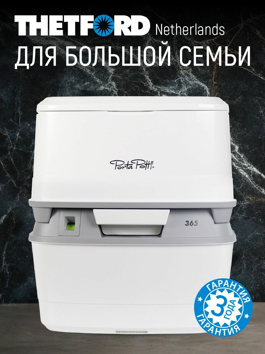 Биотуалет Thetford 365 для дома и дачи, белый