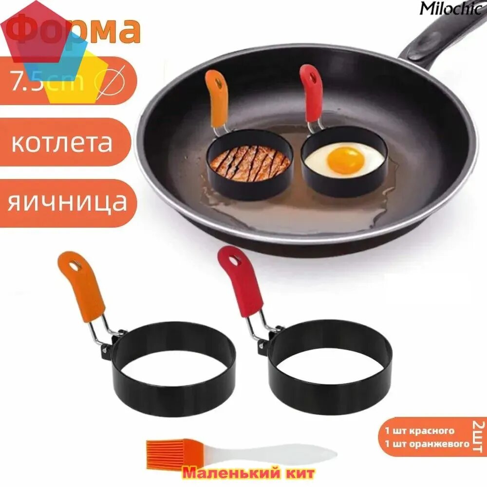 Форма для яичницы 2 шт