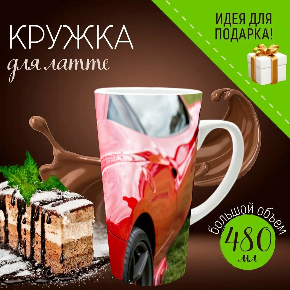 Кружка латте керамическая большая для чая и кофе с прикольным принтом "Ferrari 458 speciale, феррари, спесьяль" 500 мл.