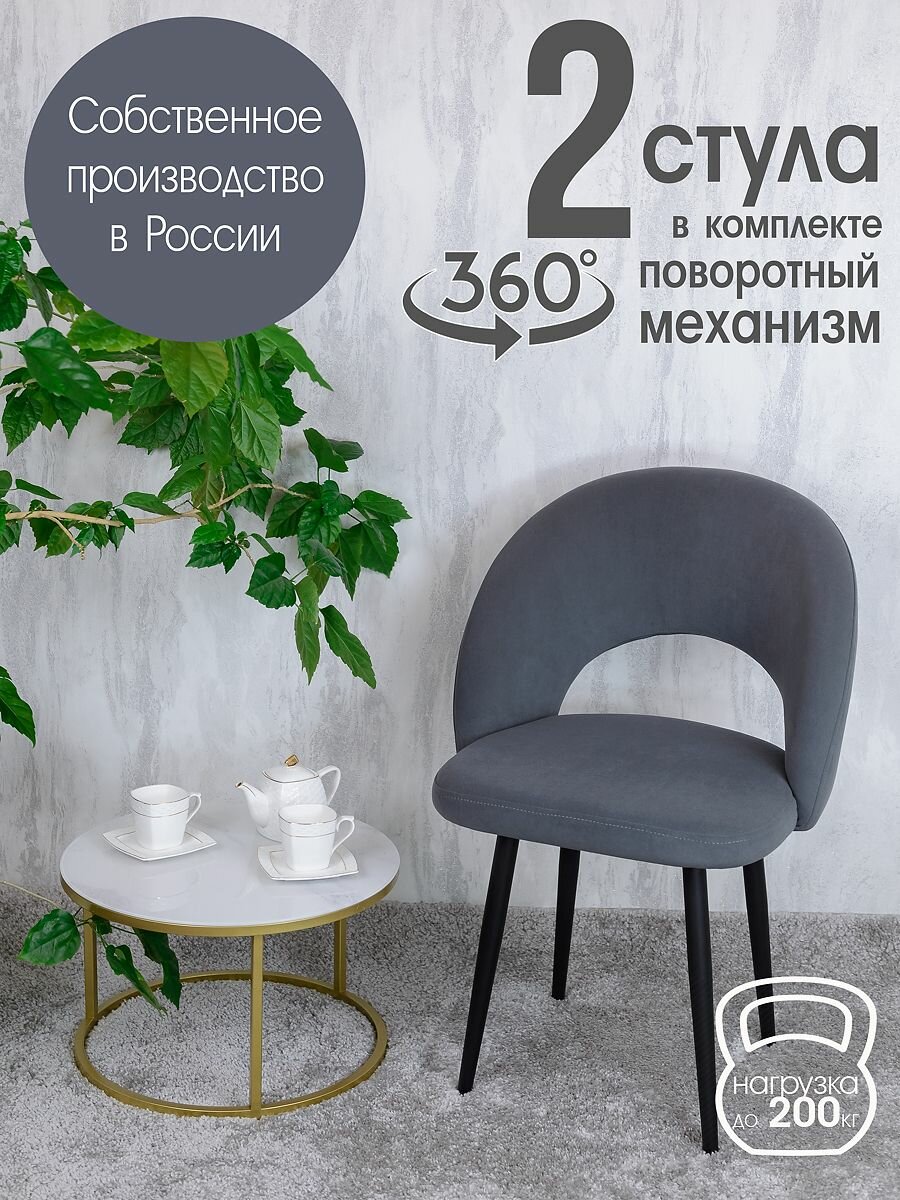 Поворотные стулья для кухни мягкие комплект Клео 2 шт