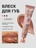 Бальзам для губ Febble "Hydration Lip Butter", гелевый, питание и увлажнение, св...