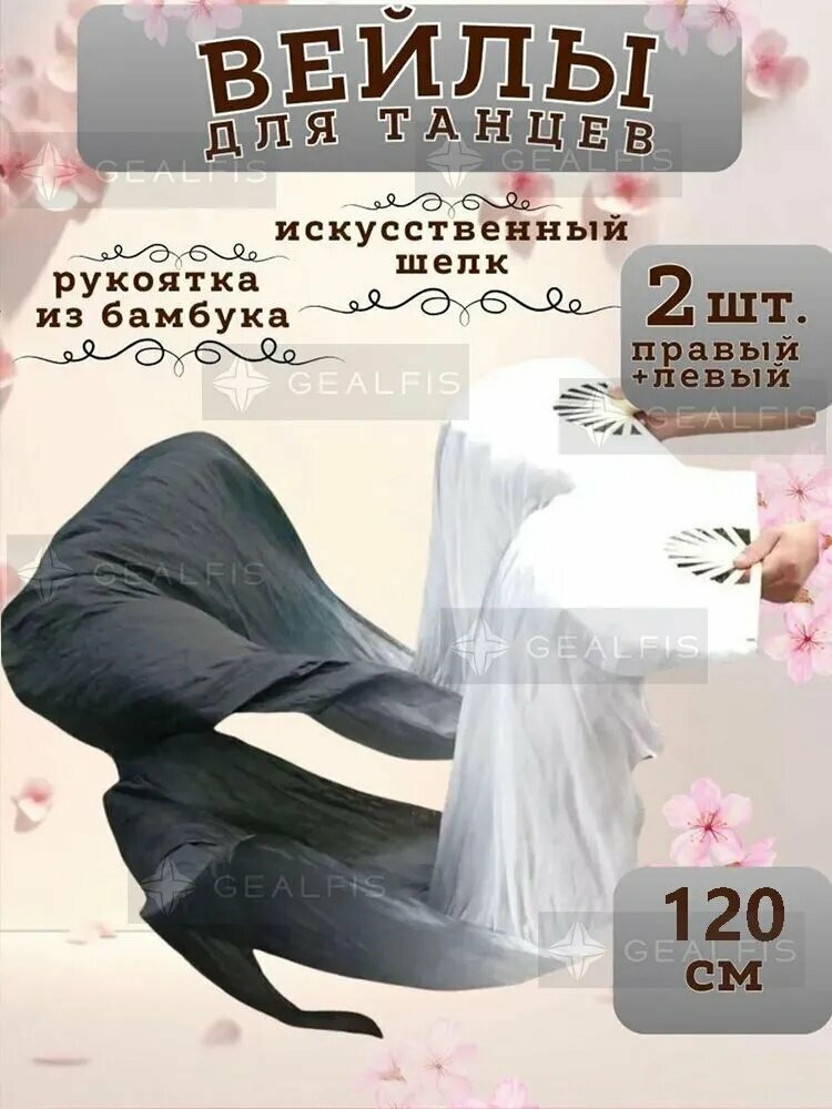 Вейлы для танца веер 2 шт.