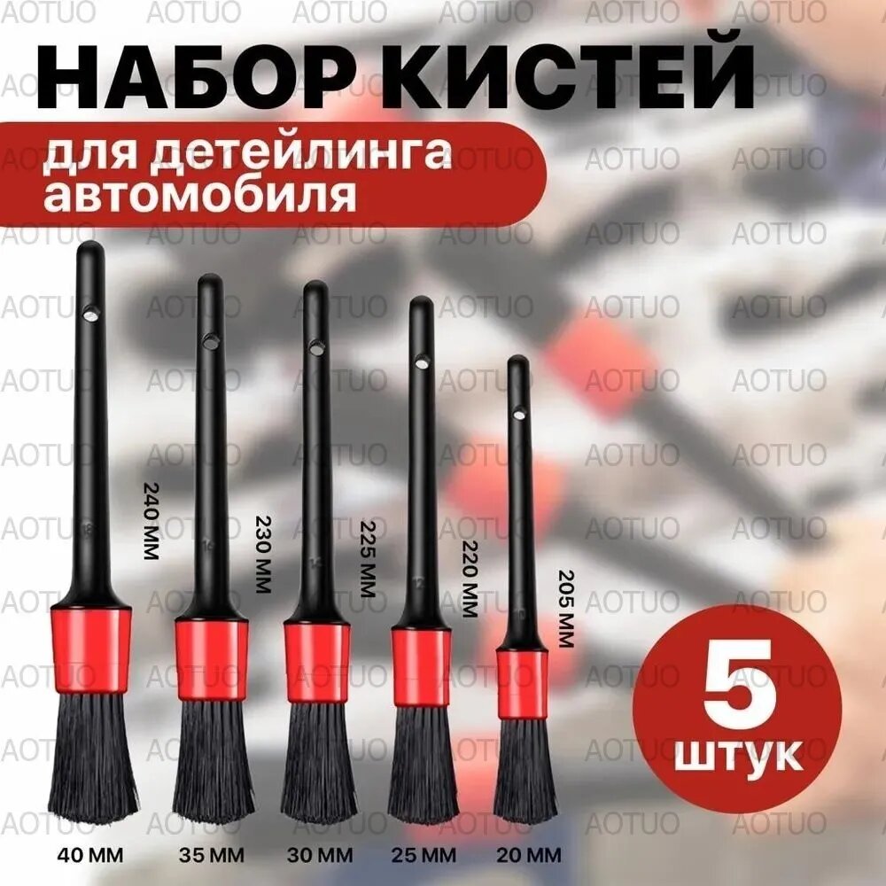 Набор кистей для детейлинга автомобиля 5 шт — мягкая синтетическая щетина для интерьера и экстерьера, удлинённые ручки
