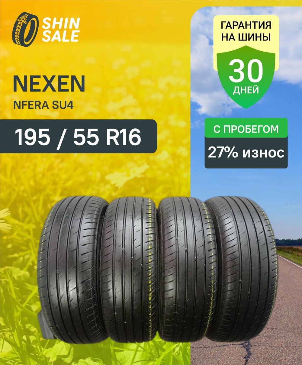 Летние БУ шины Nexen Nfera SU4 195/55 R16 27.0% износ T0166812