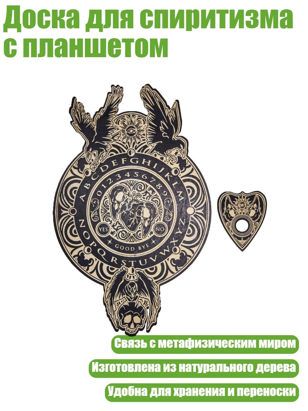 Доска для спиритизма с планшетом, Тип орла