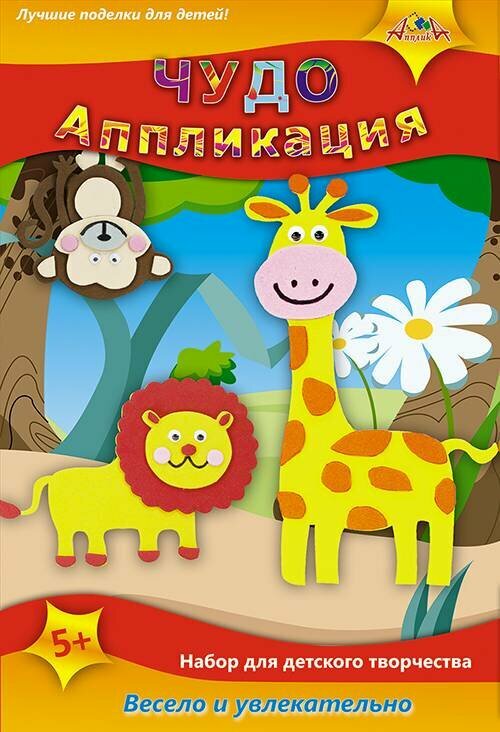 Набор для творчества объемная аппликация джунгли мягкий пластик