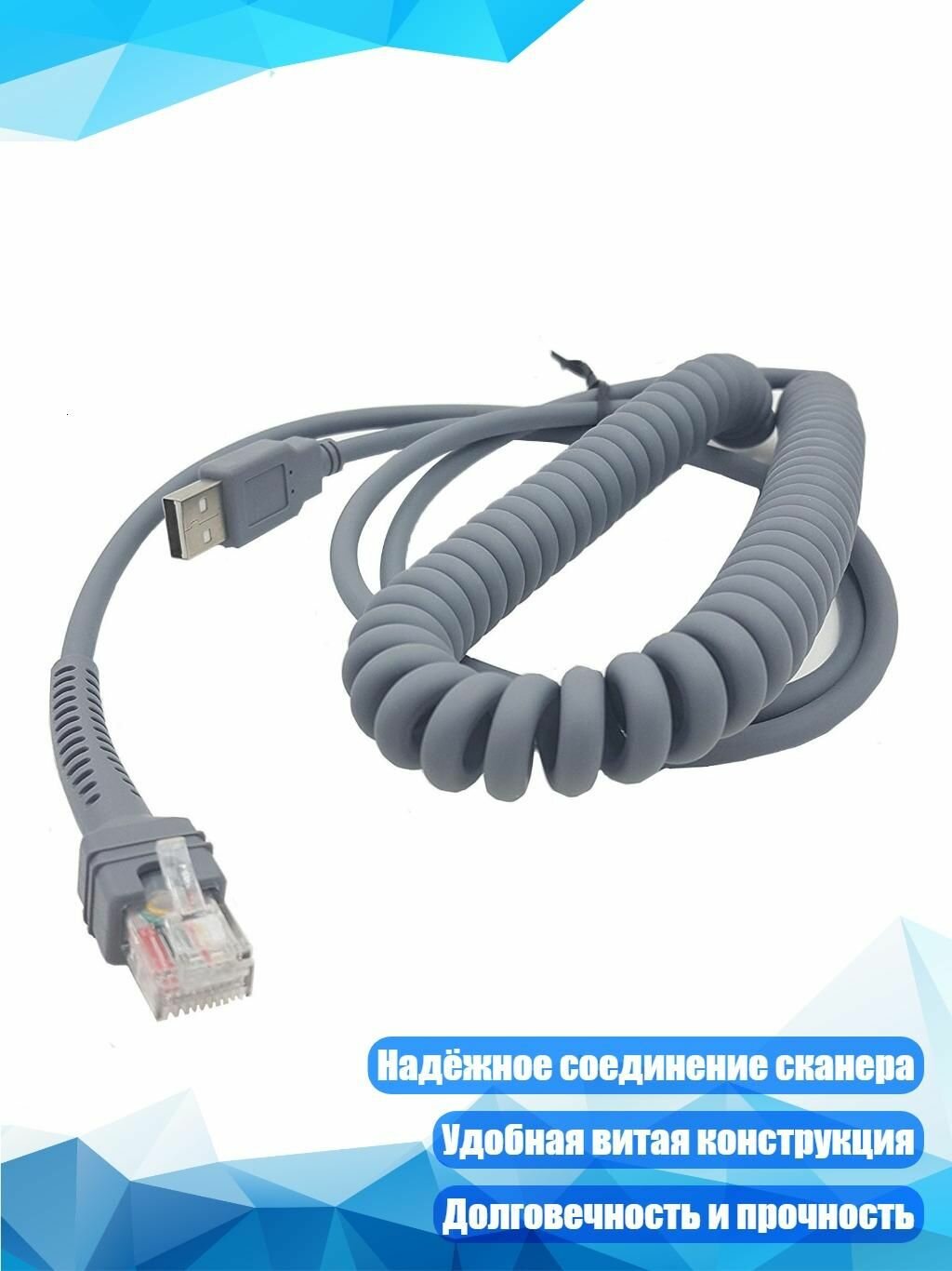 USB-кабель LS2208