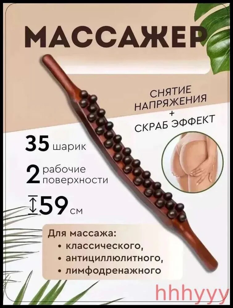 Эксклюзивная скалка гуаша для антицеллюлитного массажа