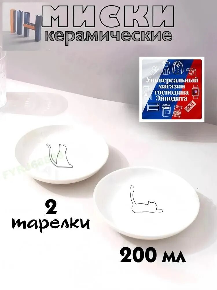 Миска для животных Креативная керамика