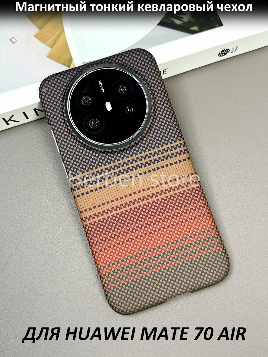 Магнитный чехол из реального углеродного волокна для Huawei mate 70 air, чехол из арамидного волокна, MagSafe чехол Huawei mate 70 air