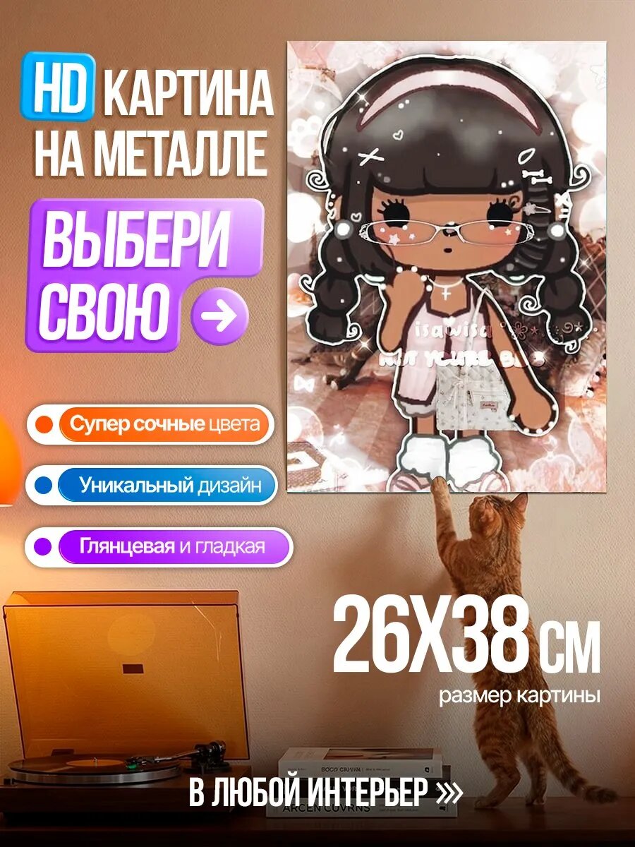 Картина на HD металле Милая девочка в стиле Toca