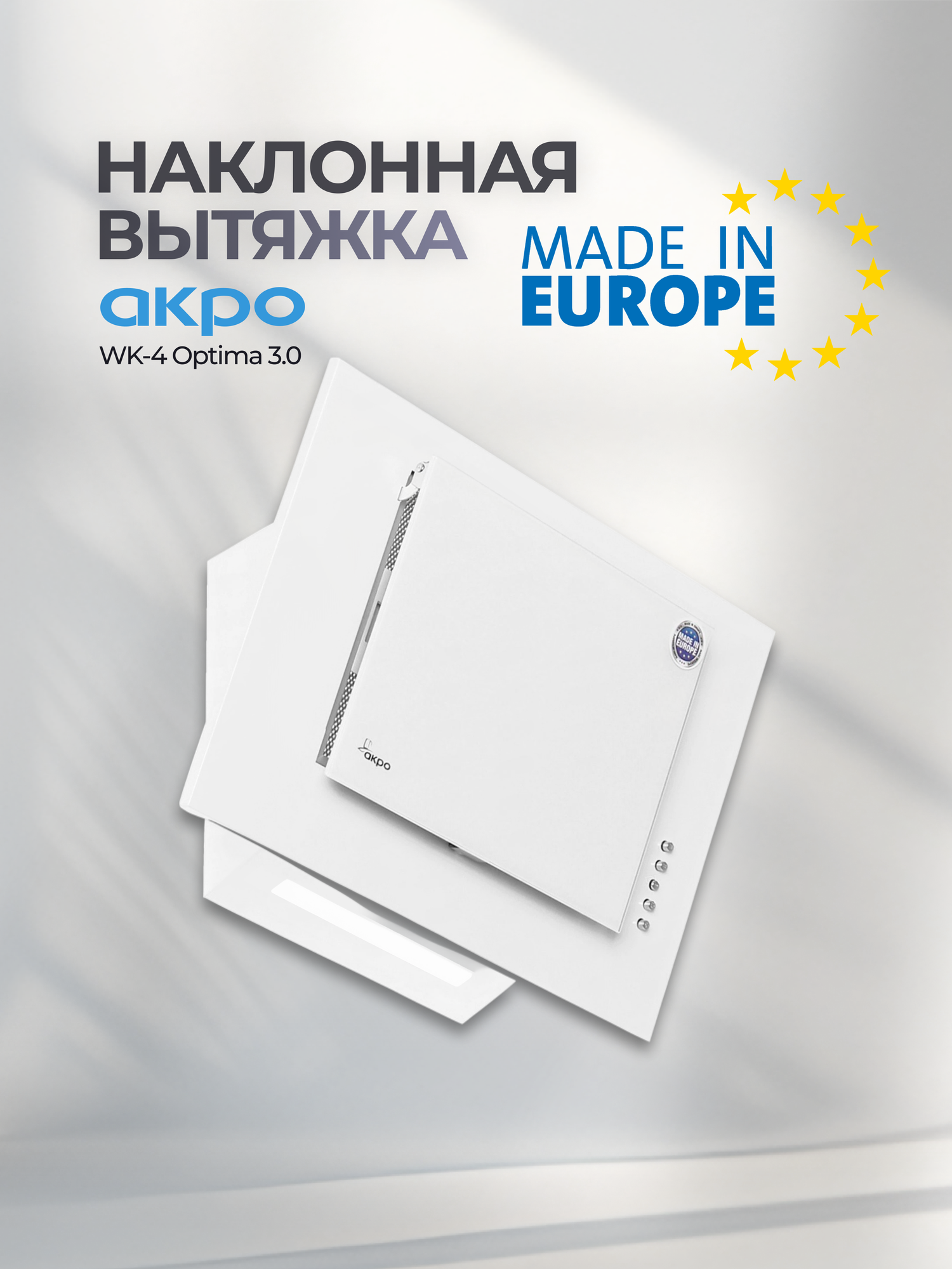 Вытяжка кухонная наклонная AKPO WK-4 Optima 3.0, 50 см, белая