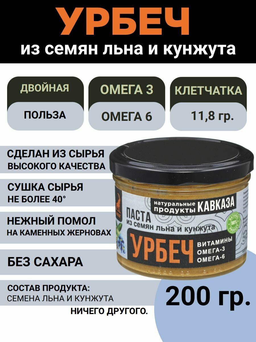 Урбеч из светлого льна и светлого кунжута, 200 гр, Даг-Продукт