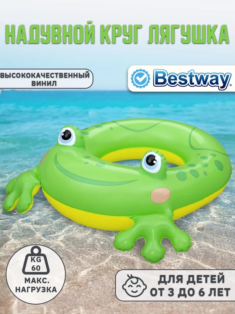 Круг надувной для плавания 68*66см Bestway 36464