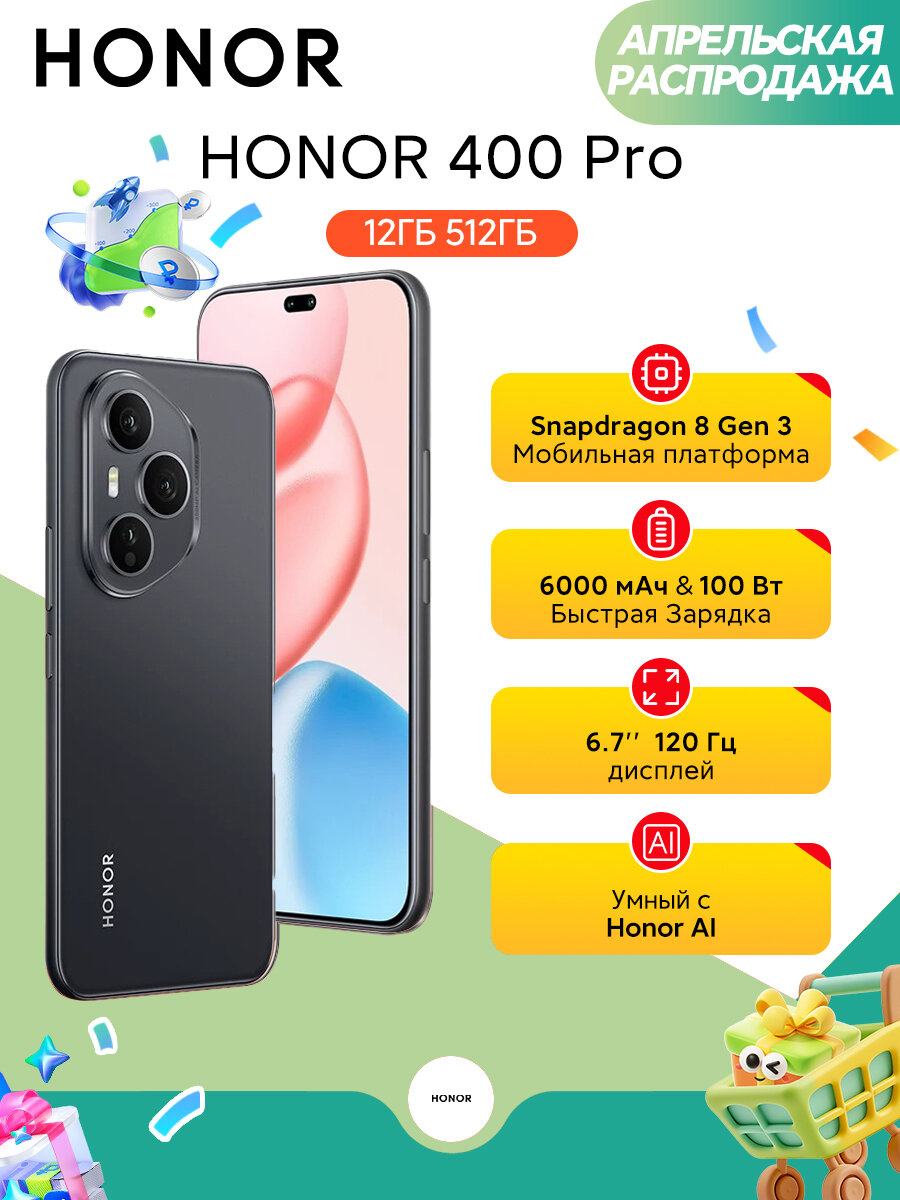 Смартфон HONOR 400 Pro 12/512 ГБ, AMOLED экран 6.7", камера 200Мпикс, черное