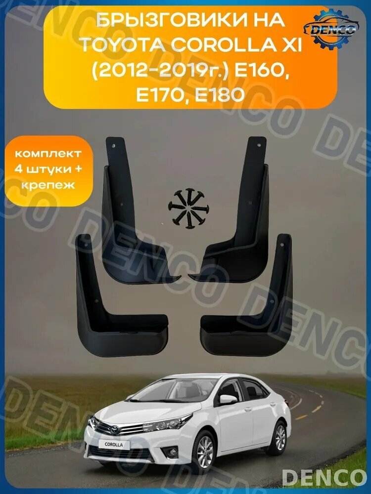 Брызговики, арт. BTYCL1421, 4 шт.