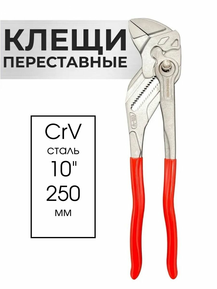 Клещи переставные сантехнические с кнопкой фиксации 250мм, гаечный ключ универсальный