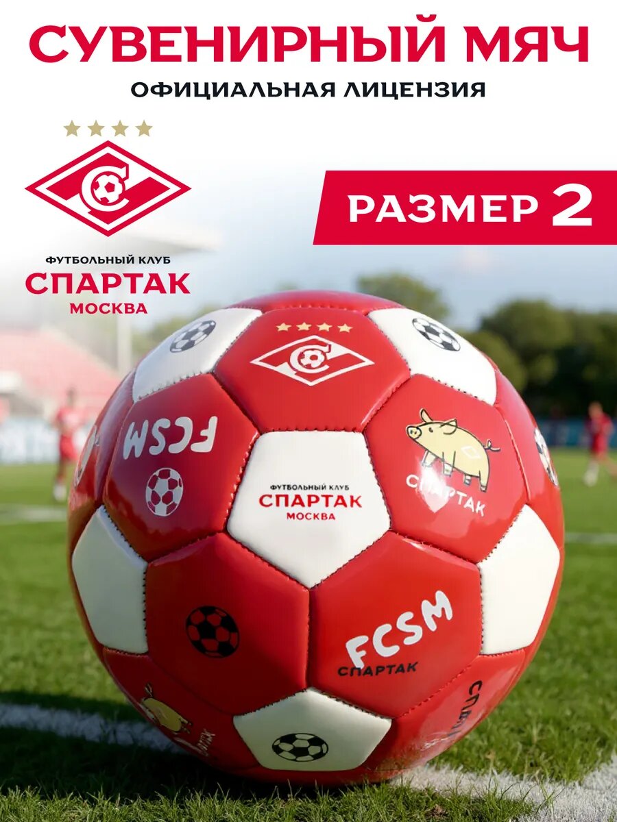 Мяч спортивный сувенирный мини-футбол, размер 2, 15 см