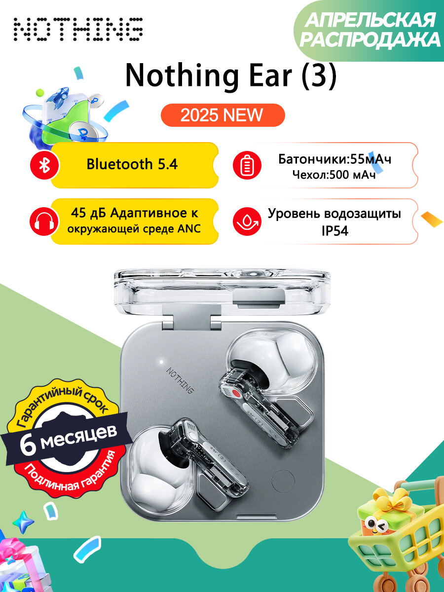 Наушники Nothing Ear 3 (2025 NEW), 45dB ANC, 500mAh, Bluetooth 5.4), белые