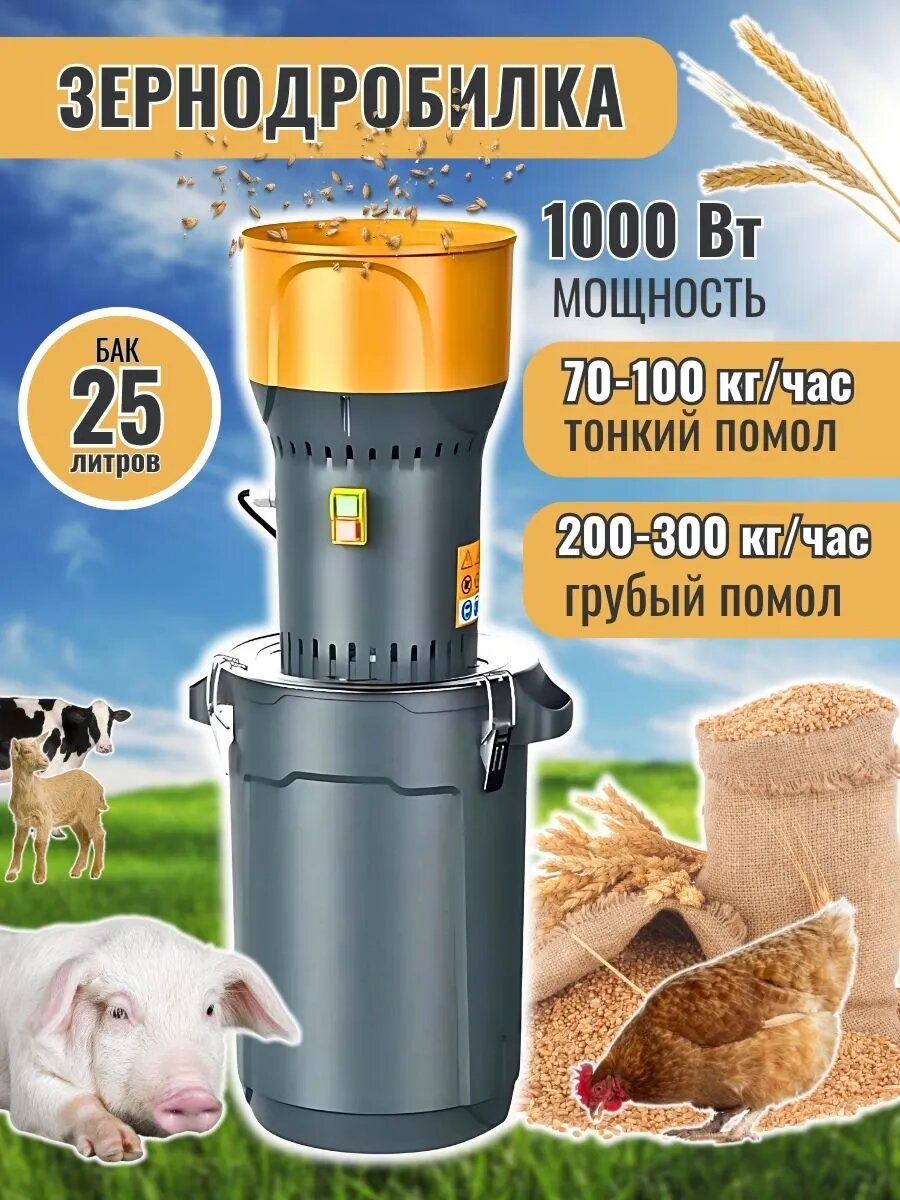 Зернодробилка на 25 литров