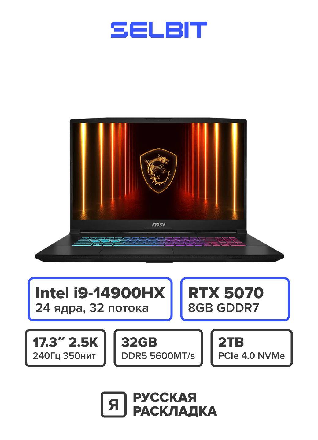 Игровой ноутбук MSI Katana 17 HX i9-14900HX RAM 32 ГБ SSD 2 ТБ RTX 5070, Русская раскладка, Чёрный