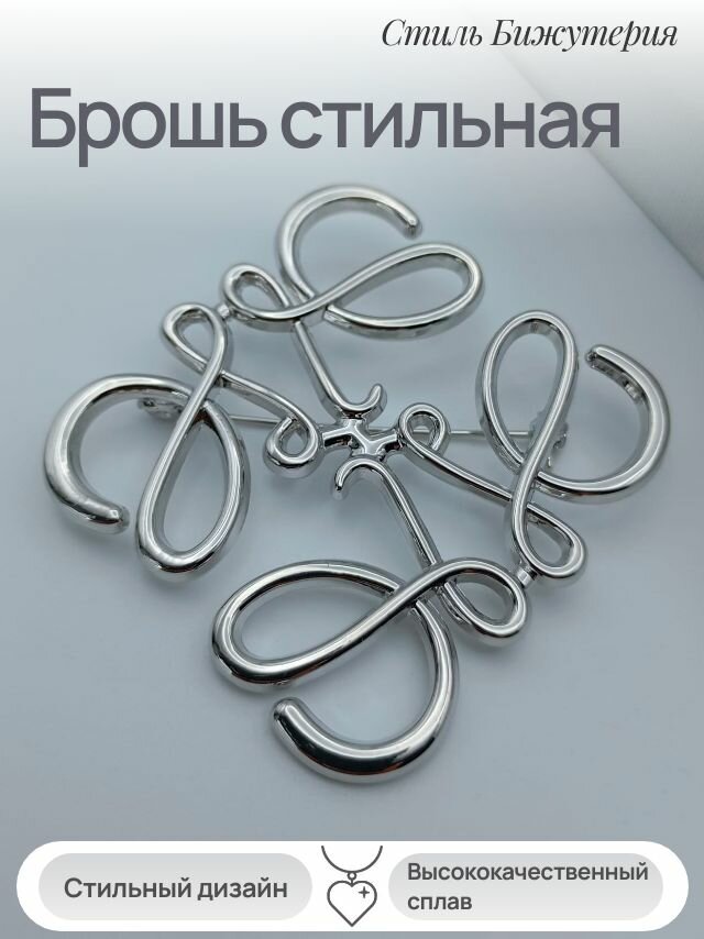 Брошь
