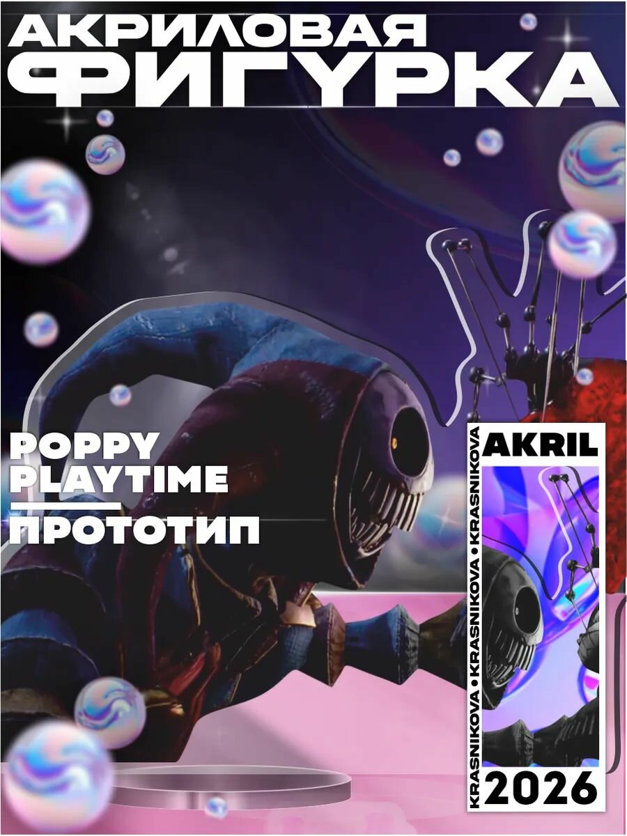 Акриловая фигурка Поппи плэйтайм Poppy Playtime 5 Прототип