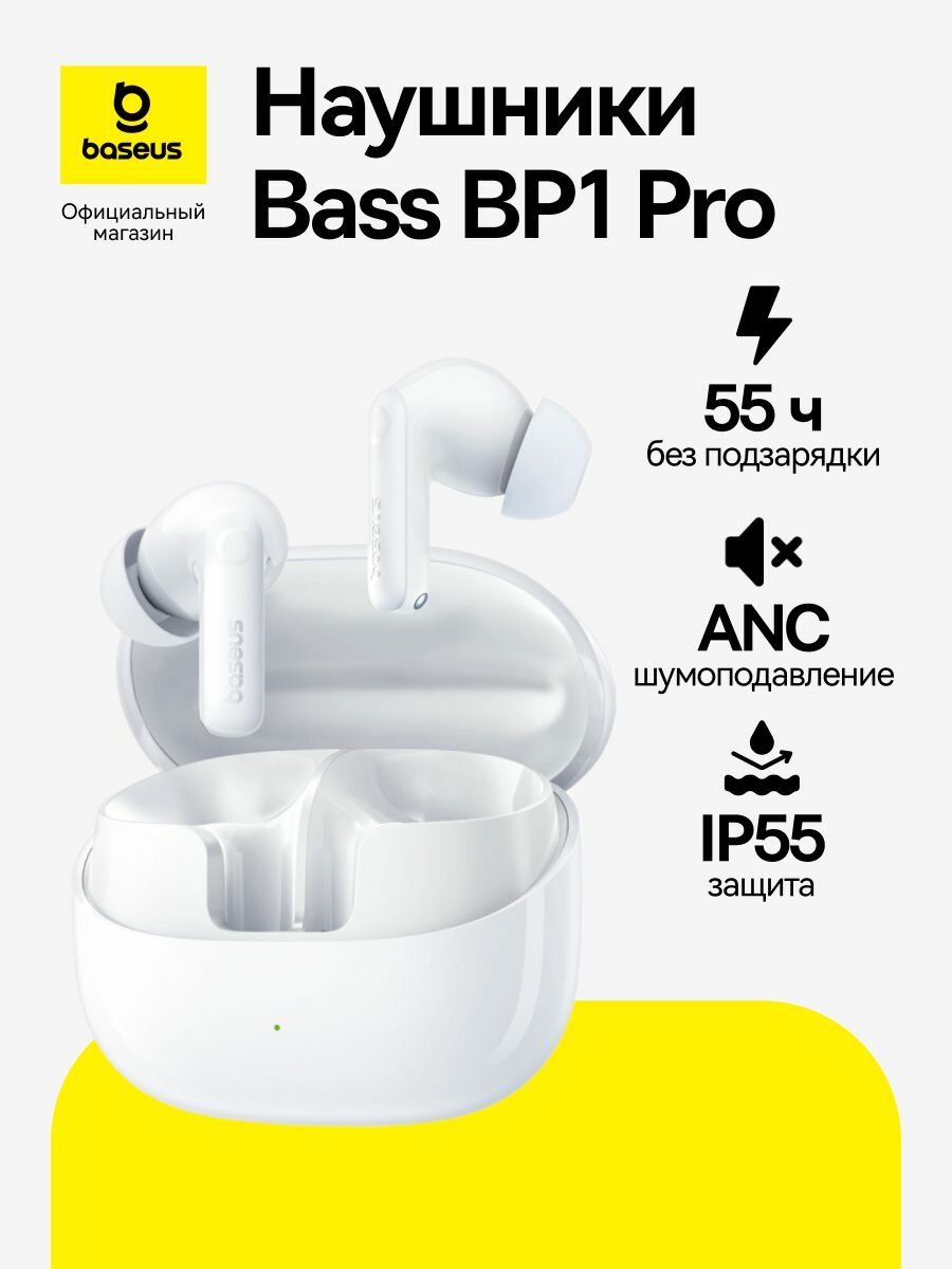 Наушники беспроводные Baseus Bass BP1 Pro/ Наушники беспроводные для телефона / Блютуз наушники / Наушники с микрофоном / Наушники с шумоподавлением, белый