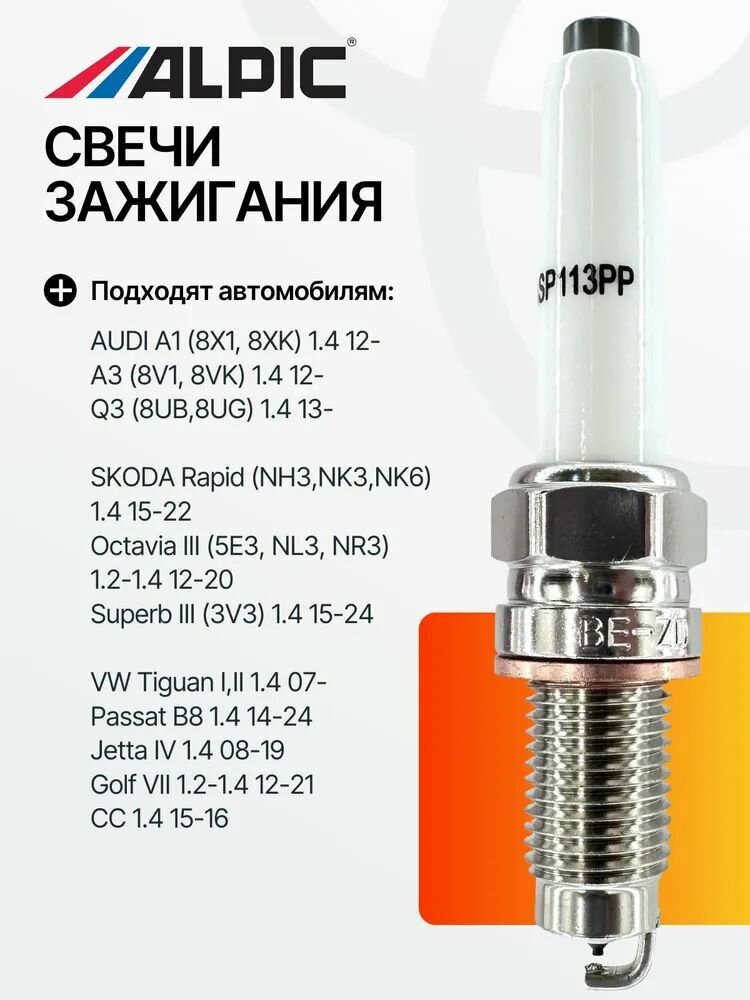 Свеча зажигания Double Platinum PZKER7B8EGS SKODA Octavia (A7) 1.4 12-/Rapid 12- 1.4 4шт