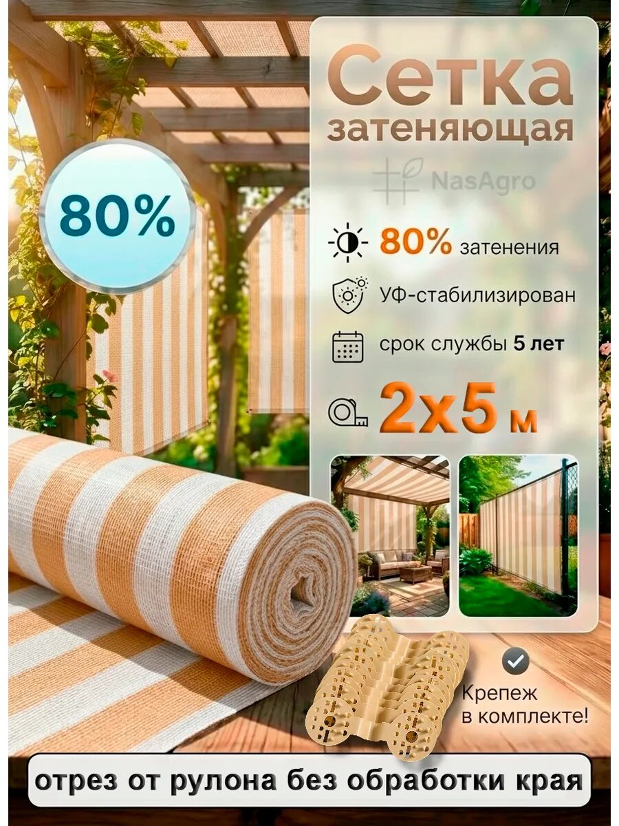 Затеняющая сетка 2х5 м