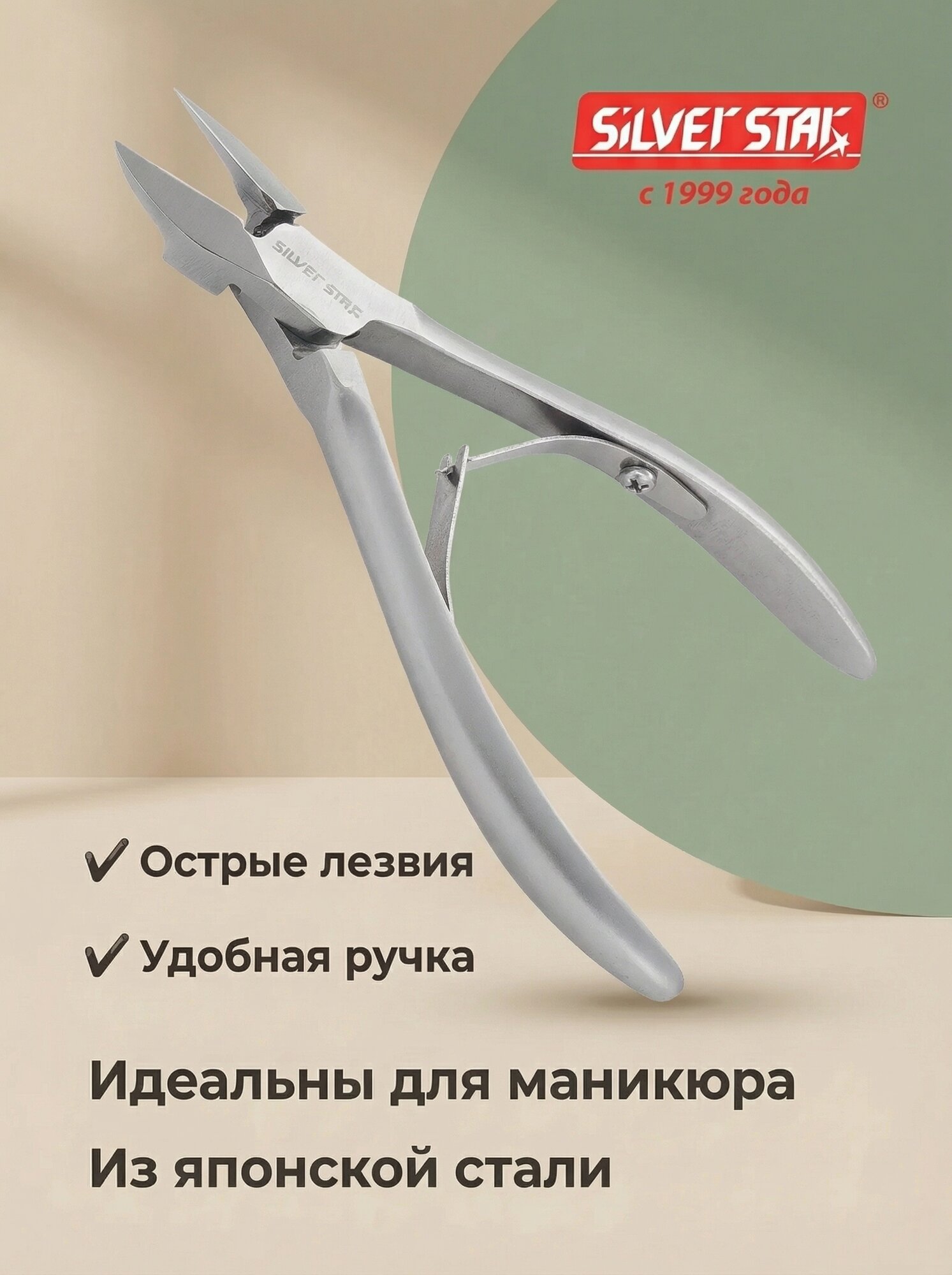 Кусачки для вросшего ногтя, заостренные тонкие кромки, Silver Star, PRO 101, 14 мм