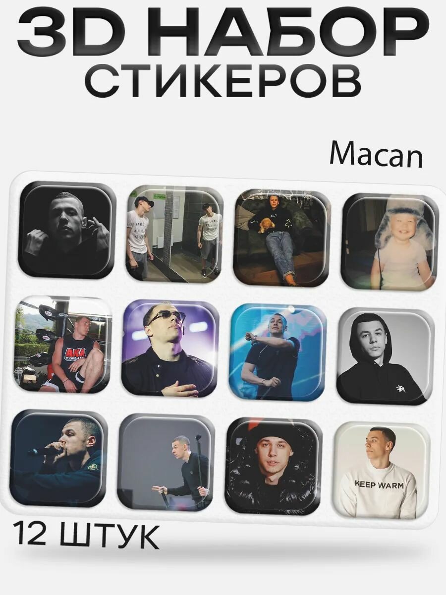 3D стикеры на телефон Macan