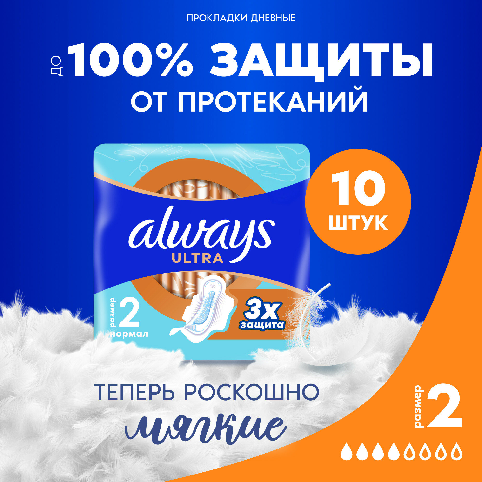 ALWAYS Ультра (Ultra) Женские гигиенические прокладки ароматизированные Нормал Сингл (Normal Single) 10шт