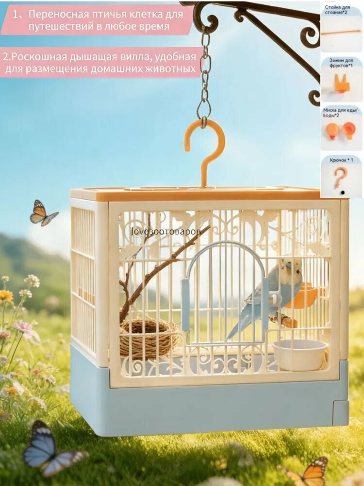 Клетка для попугаев, для прогулок и наблюдения, с поддоном, с крючком, с миской для корма, с подставкой, 25х26 см, для волнистых попугайчиков и всех видов домашних птиц