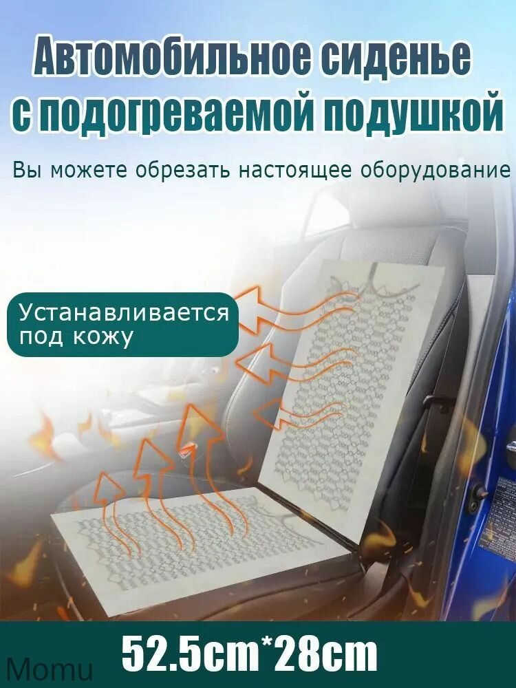 Комплект матов подогрева сиденья на 1 место, 50.8 Вт — для замены или ремонта штатного обогрева автомобиля, арт. 1