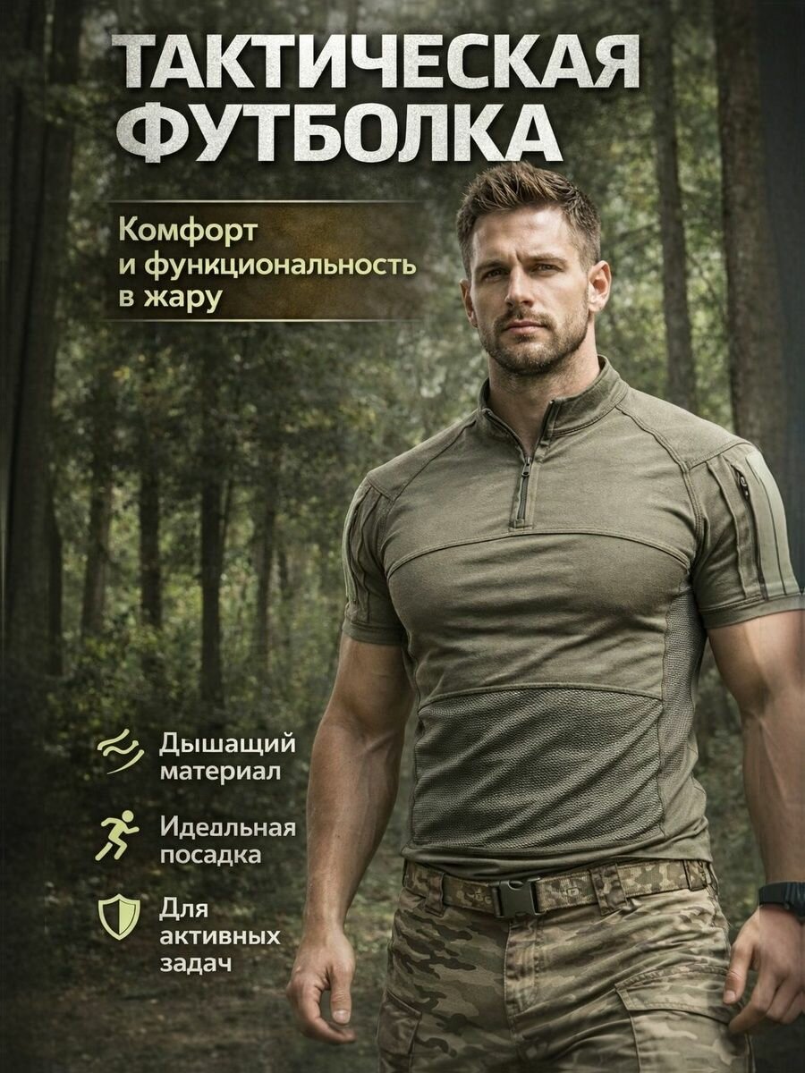 Рубашка мужская тактическая военная с коротким рукавом стретч армейская походная туристическая рукава реглан камуфляж олива