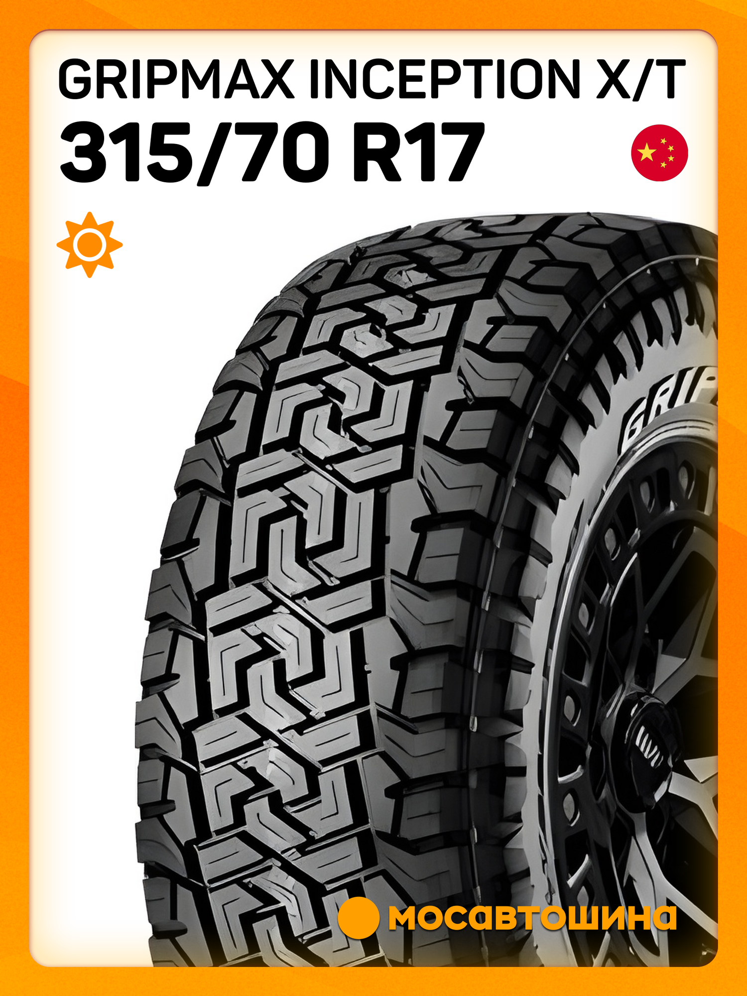 Летние автомобильные шины Gripmax Inception X/T 315/70 R17 121/118Q