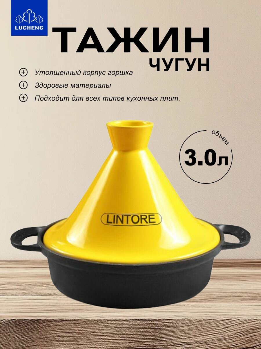 Тажин