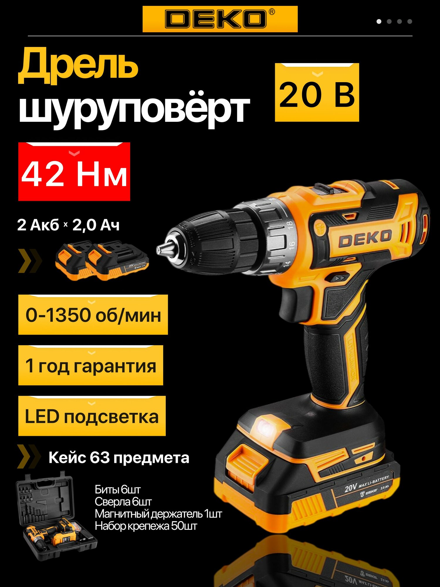 Аккумуляторная дрель шуруповерт DEKO 20DR 20Вольт в кейсе, 2 АКБ 2Ач
