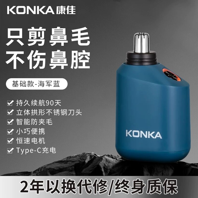 Электрический триммер для носа Konka: Волшебный инструмент для мужчин и женщин, машинка для удаления волос в носу