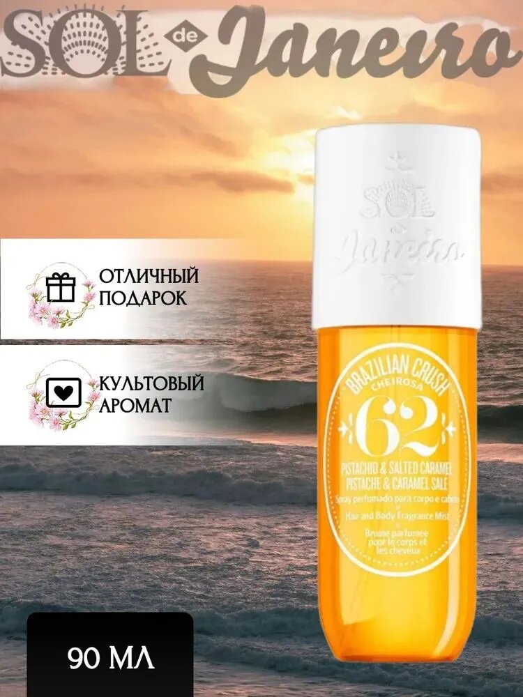 Спрей для тела и волос. Мист. Brazilian Crush Cheirosa 62 Mist 90 мл.
