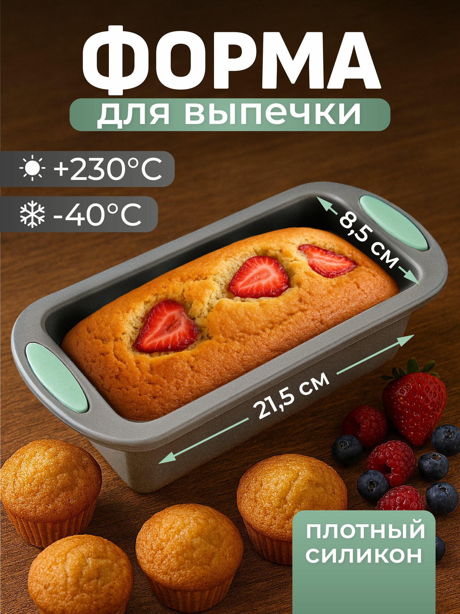 Форма для запекания силиконовая для хлеба и кексов Sugar Day, серая