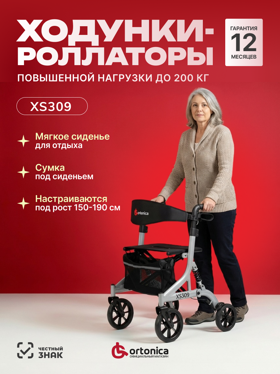 Ходунки роллаторы Ortonica XS 309 складные с сиденьем, регулируемые по высоте, нагрузка до 200 кг, серебристые